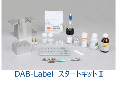 Dab-Labelプレカラム誘導体化システム | 日本分光株式会社